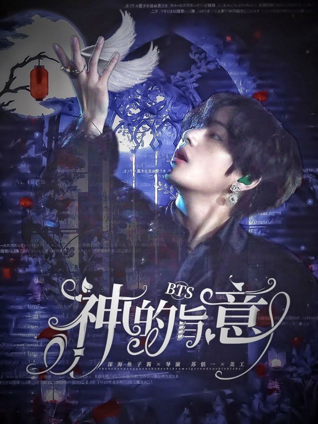 暗黑【bts：神的旨意】 苏恬一最新章节 免费小说 全文免费阅读 苏恬一作品 话本小说网