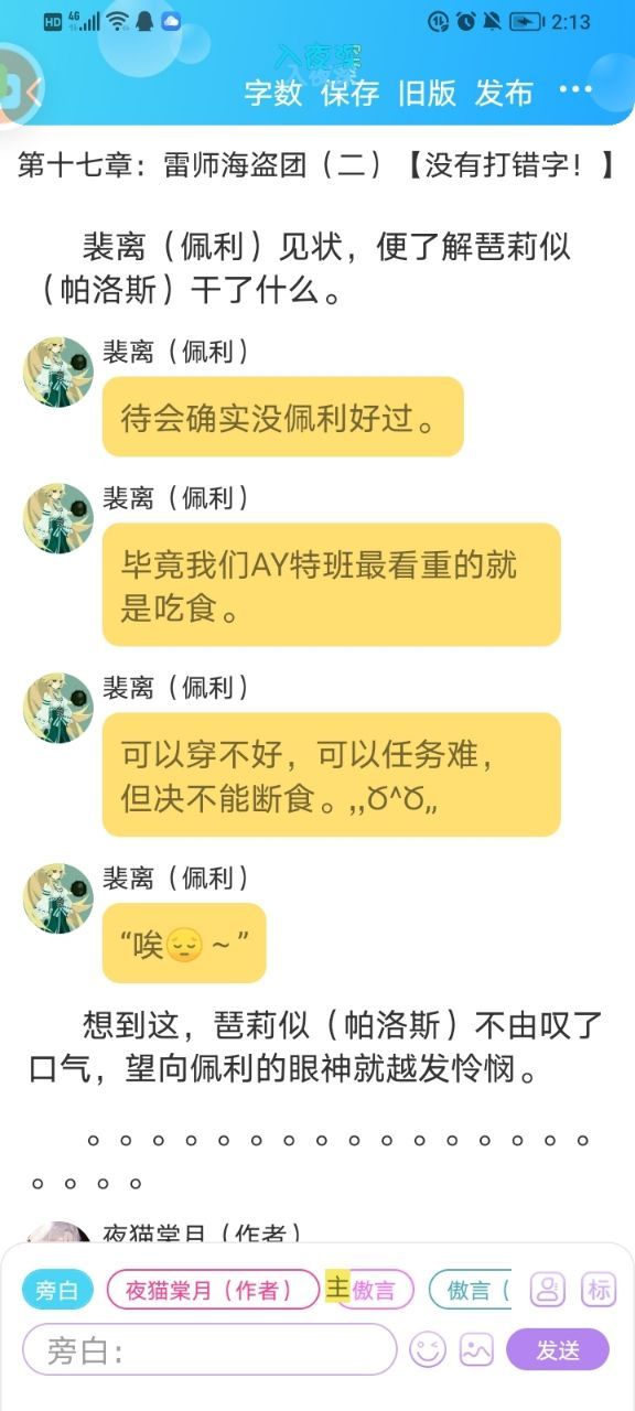 第十八章：琶莉似（帕洛斯）和裴离（佩利）与雷狮海盗团 洛落0最新章节 免费小说 全文免费阅读 洛落0作品 话本小说网