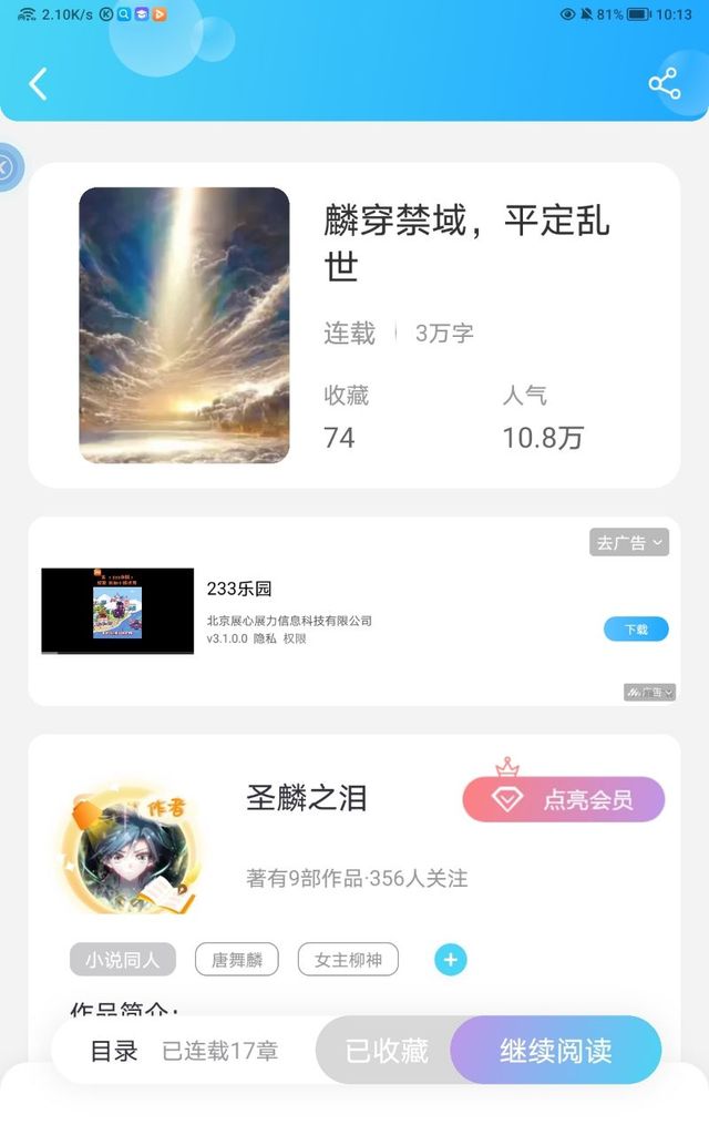 推书 圣麟之泪最新章节 免费小说 全文免费阅读 圣麟之泪作品 话本小说网