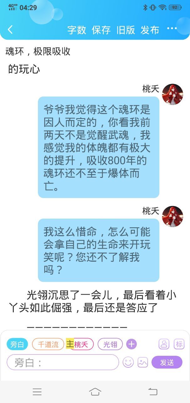 吸收魂环（一） 光翎：金乌和翎 话本小说网