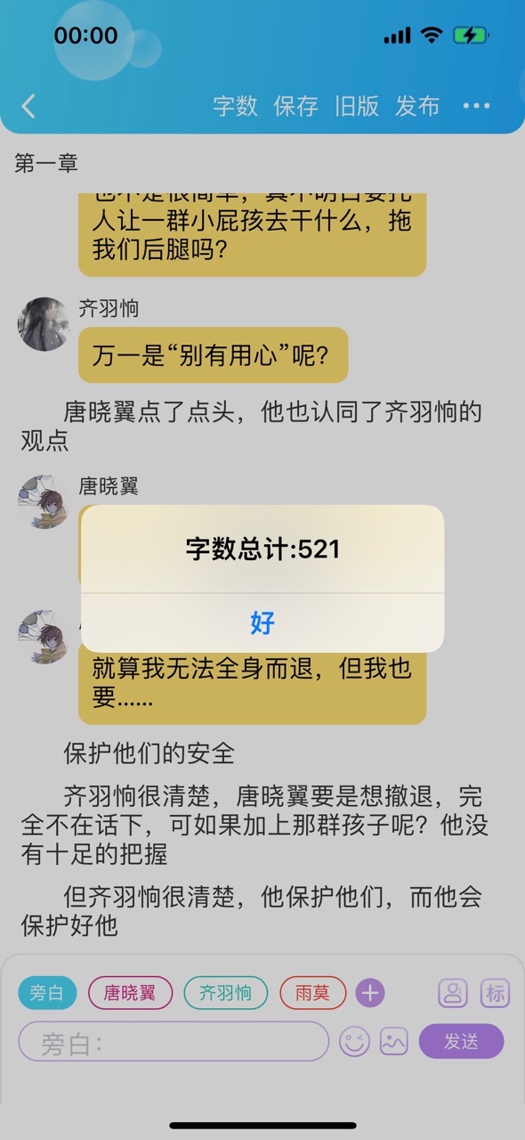 第一章 保护 唐晓雨莫最新章节 免费小说 全文免费阅读 唐晓雨莫作品 话本小说网