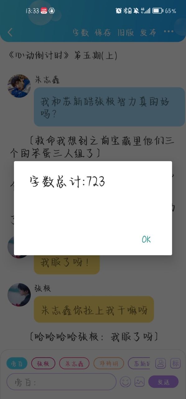 《心动倒计时》第五期上 邓辞玖最新章节 免费小说 全文免费阅读 邓辞玖作品 话本小说网