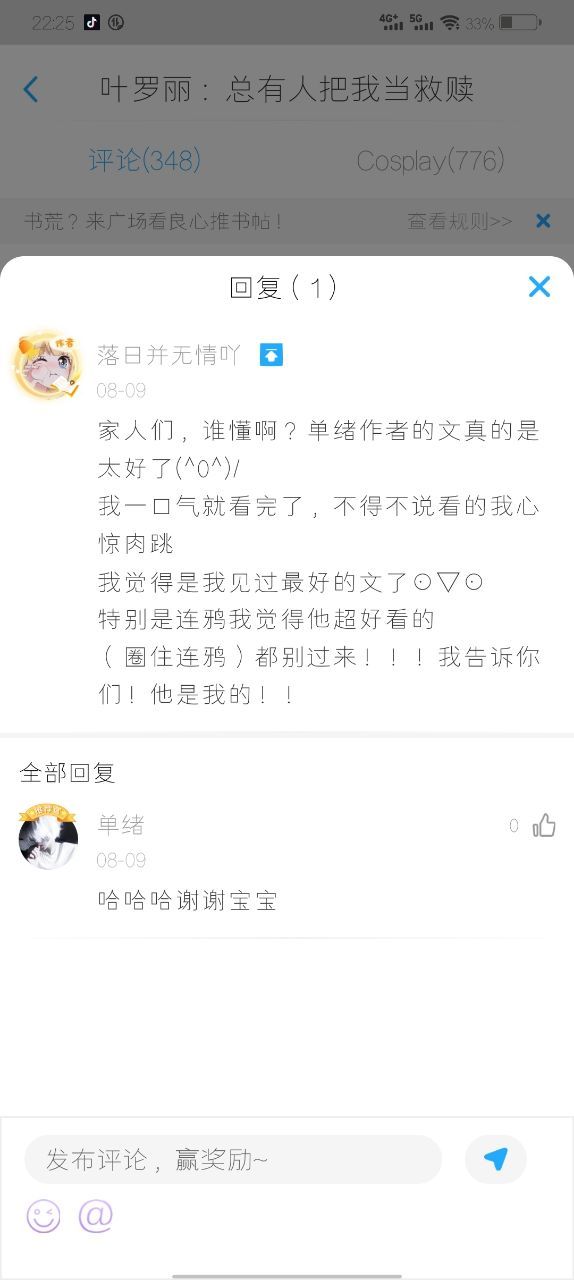 Chapter252文茜黑化【长评加更】 单绪最新章节 免费小说 全文免费阅读 单绪作品 话本小说网