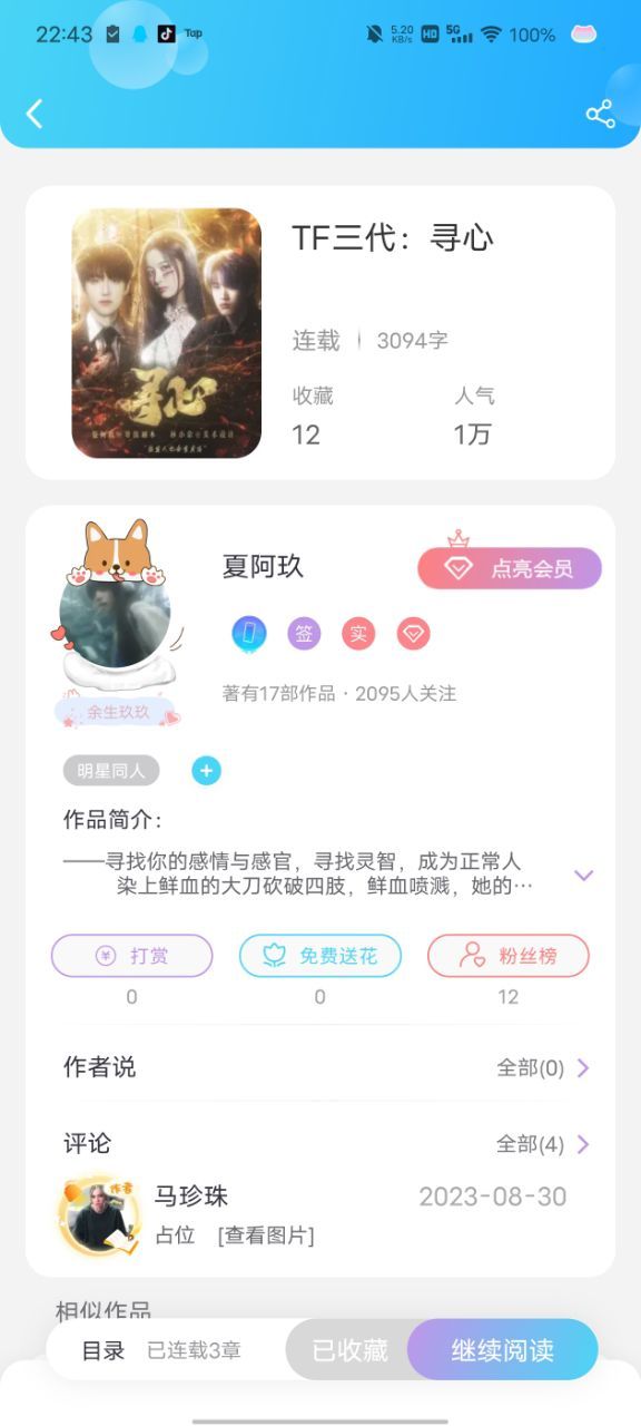 推推 夏阿玖最新章节 免费小说 全文免费阅读 夏阿玖作品 话本小说网