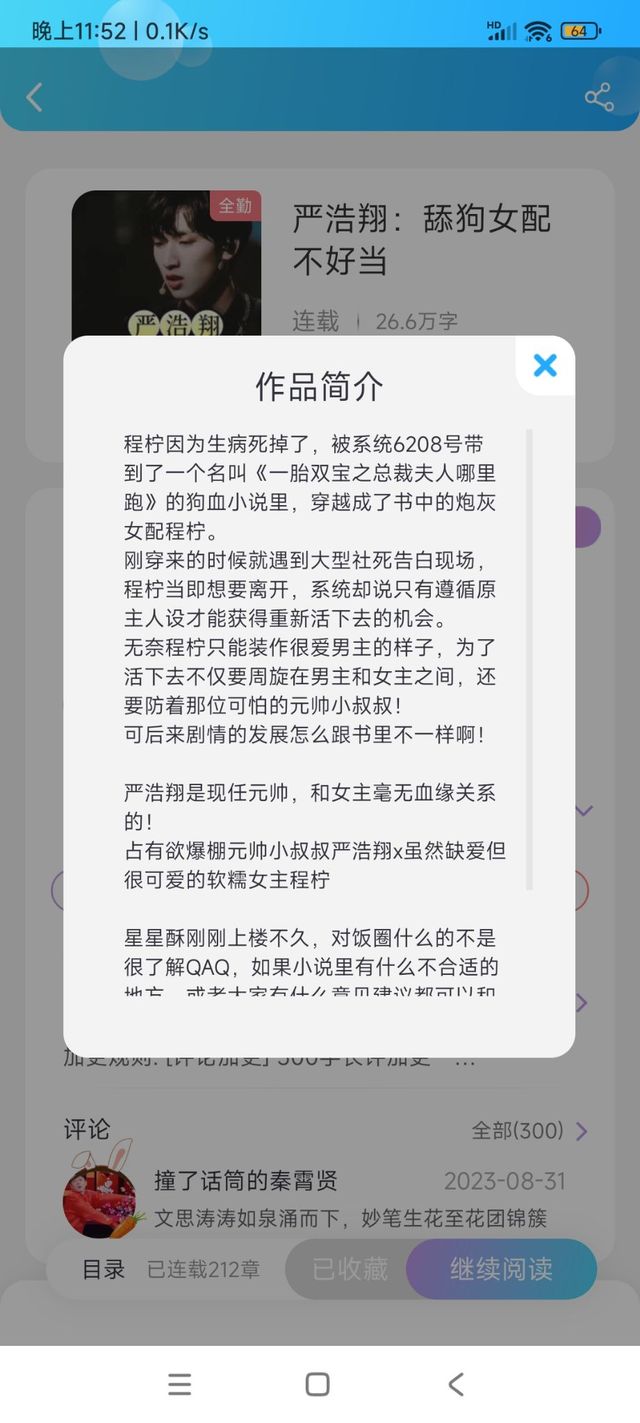 严浩翔：舔狗女配不好当 林洪祺最新章节 免费小说 全文免费阅读 林洪祺作品 话本小说网