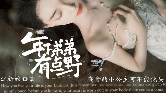 女伴 江祈绾最新章节 免费小说 全文免费阅读 江祈绾作品 话本小说网