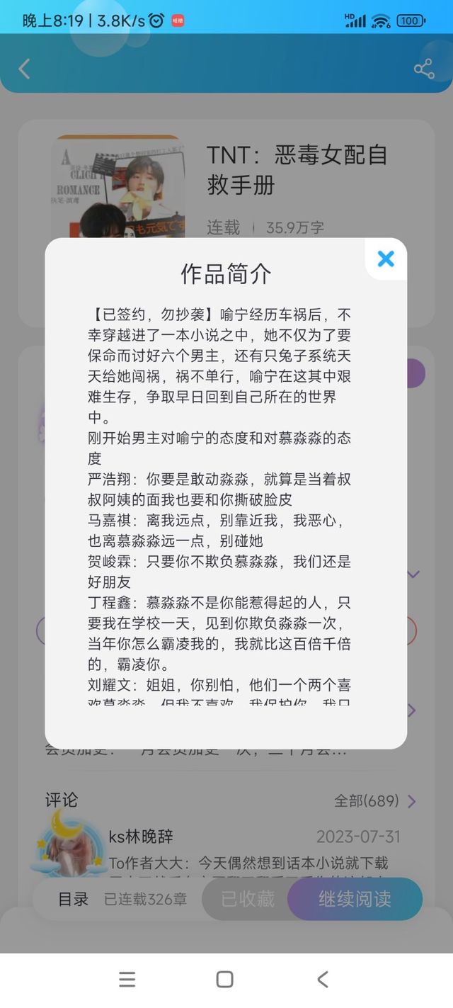 Tnt:恶毒女配自救手册 林洪祺最新章节 免费小说 全文免费阅读 林洪祺作品 话本小说网