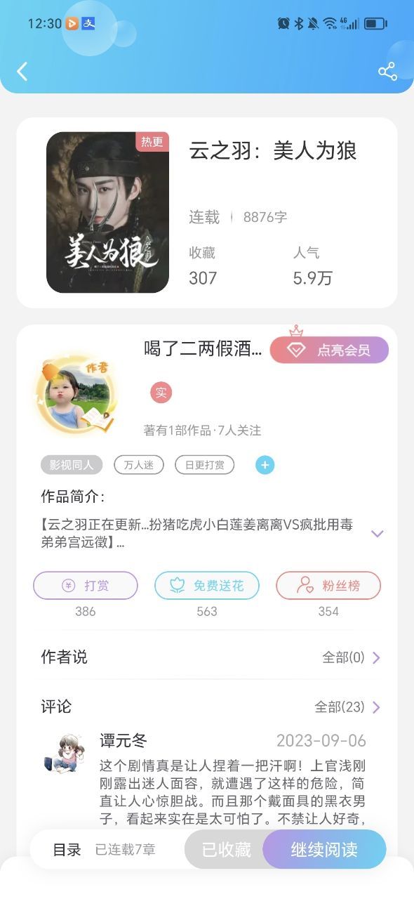 推书《综影视之欲女无度》《云之羽：美人为狼》 清酒陈最新章节 免费小说 全文免费阅读 清酒陈作品 话本小说网