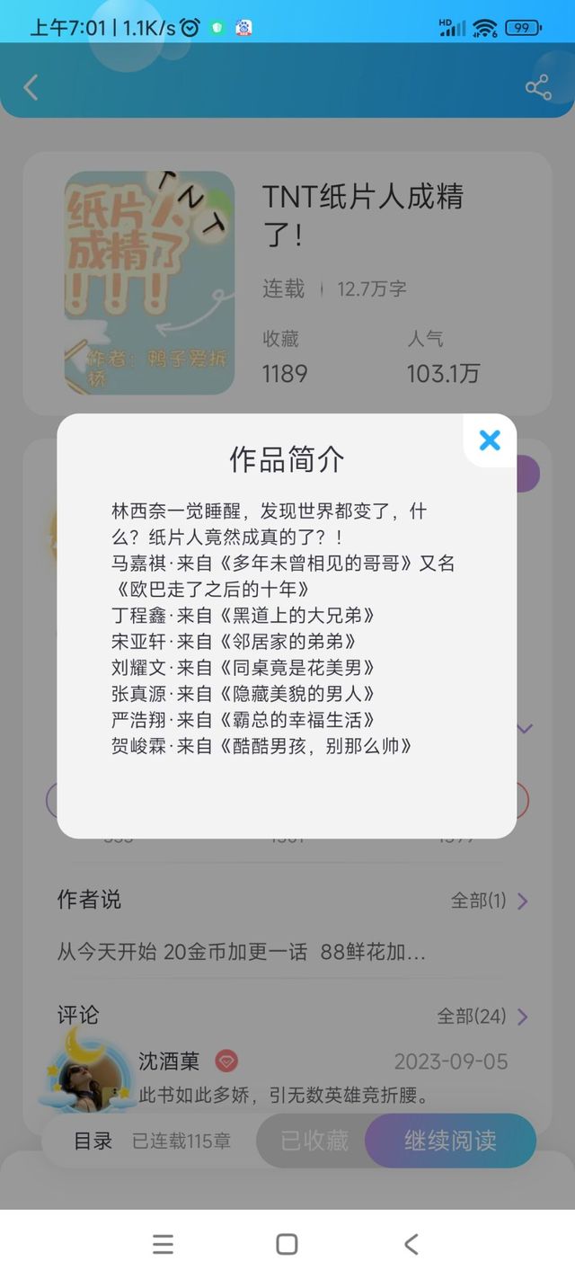 Tnt纸片人成精了！ 林洪祺最新章节 免费小说 全文免费阅读 林洪祺作品 话本小说网