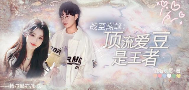 战至巅峰11 钥焰玖熙最新章节 免费小说 全文免费阅读 钥焰玖熙作品 话本小说网