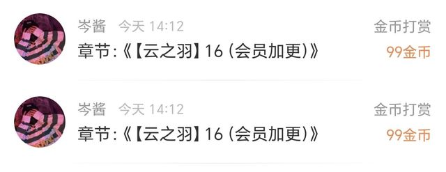 【云之羽】18（金币加更） 甜豆包的砂糖橘最新章节 免费小说 全文免费阅读 甜豆包的砂糖橘作品 话本小说网