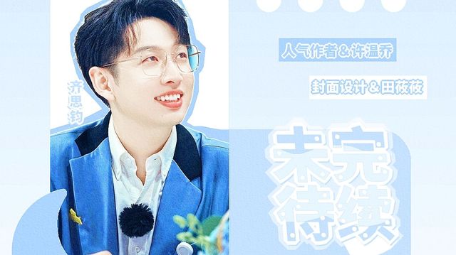 名学·很好牵 许温乔最新章节 免费小说 全文免费阅读 许温乔作品 话本小说网