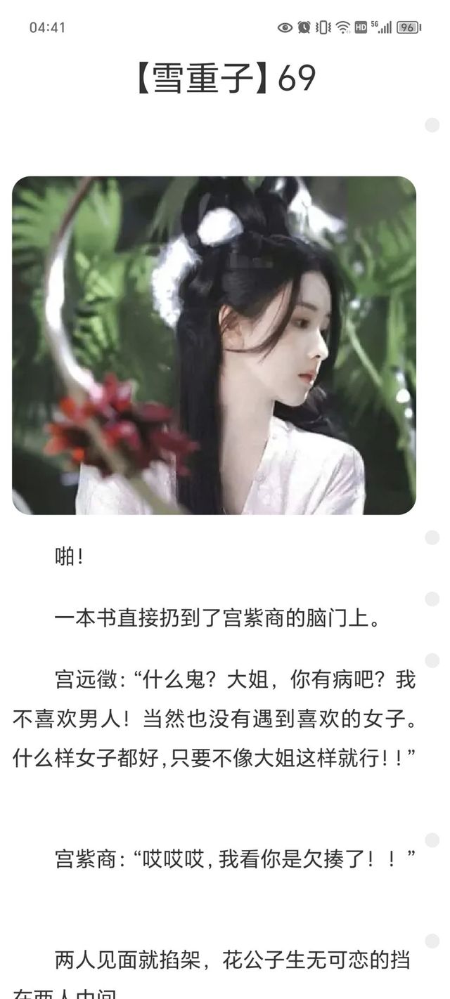 【雪重子叶冰裳】【宫远徵天欢】 甜豆包的砂糖橘最新章节 免费小说 全文免费阅读 甜豆包的砂糖橘作品 话本小说网
