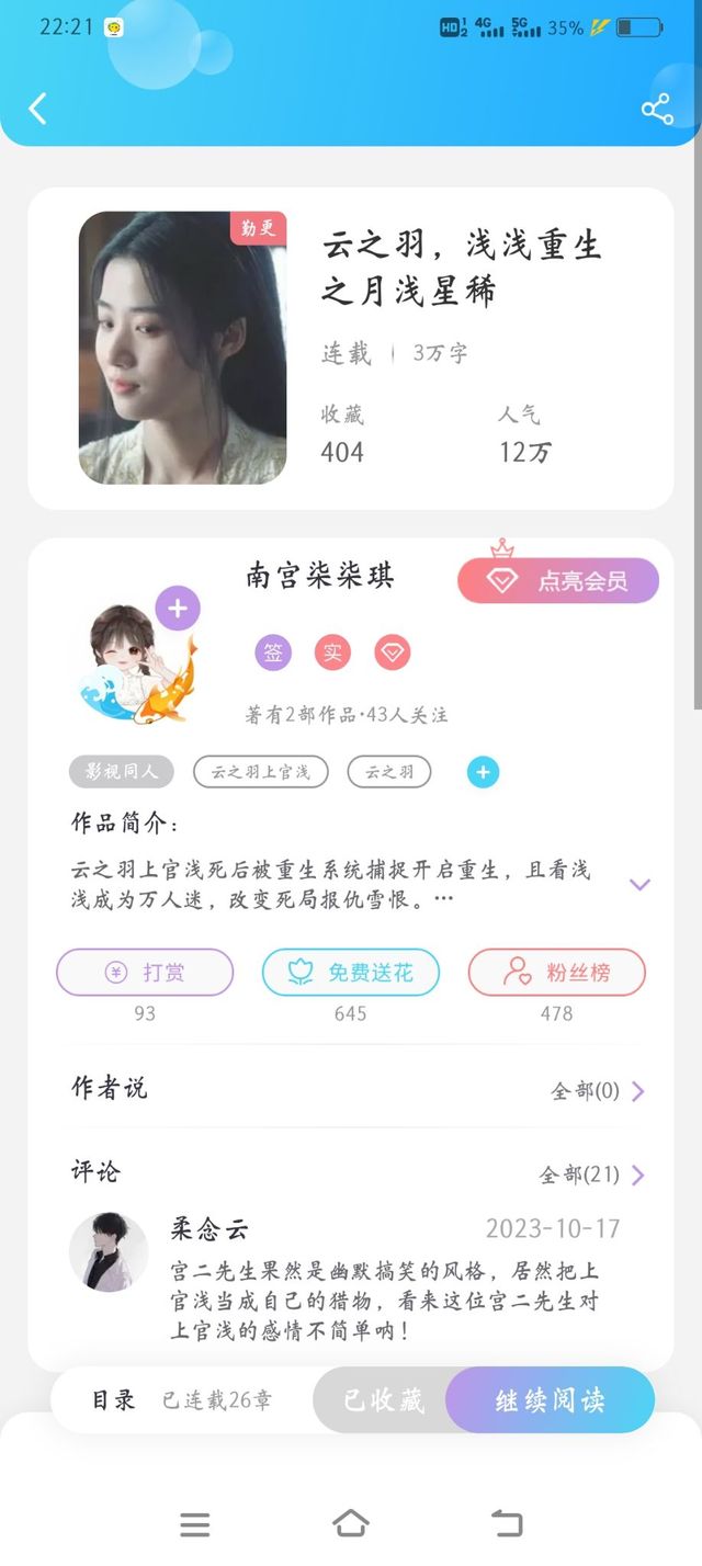 新书云之羽同人文 南宫柒柒琪最新章节 免费小说 全文免费阅读 南宫柒柒琪作品 话本小说网