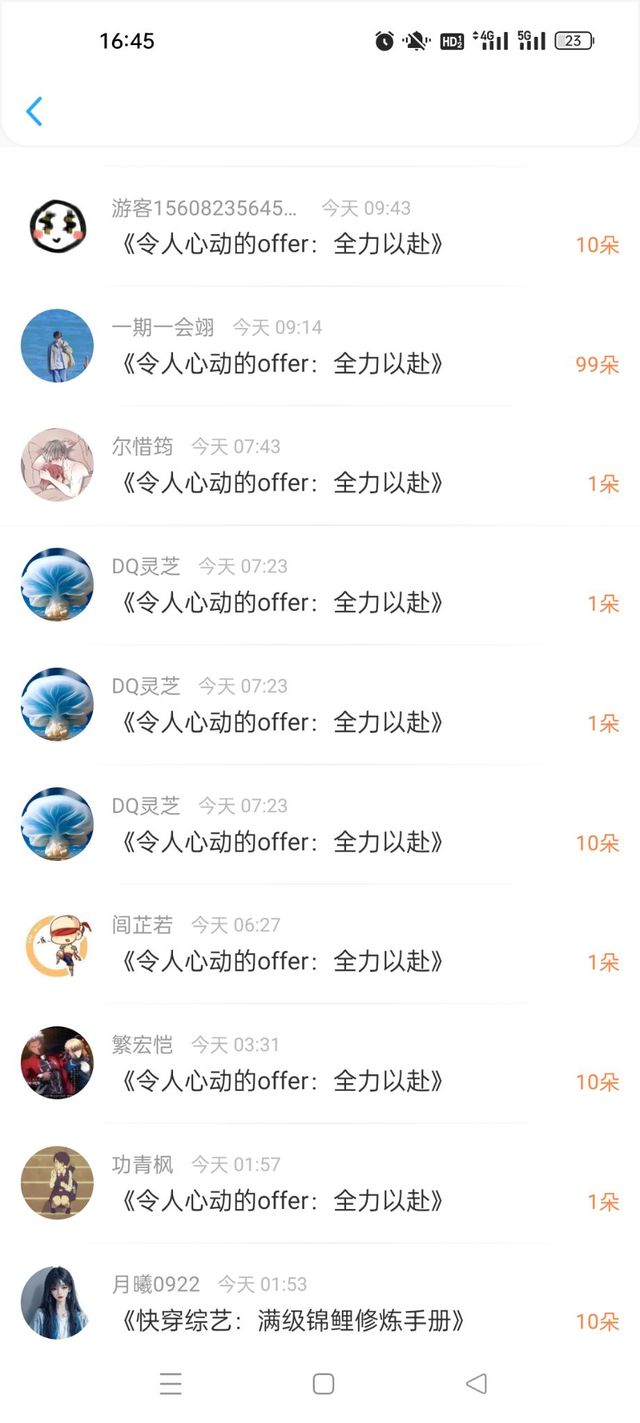 offer5：意料之外-DQ灵芝最新章节-免费小说-全文免费阅读-DQ灵芝作品-话本小说网