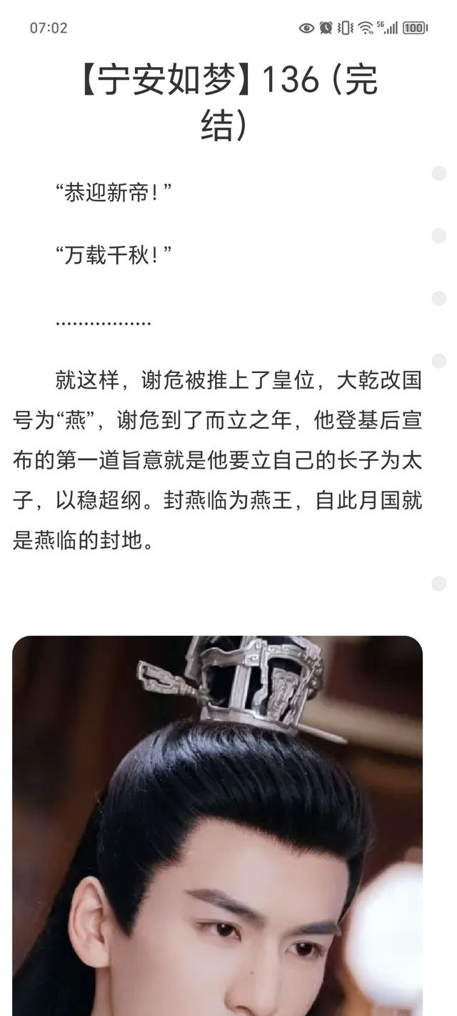 【宁安如梦】结局 甜豆包的砂糖橘最新章节 免费小说 全文免费阅读 甜豆包的砂糖橘作品 话本小说网