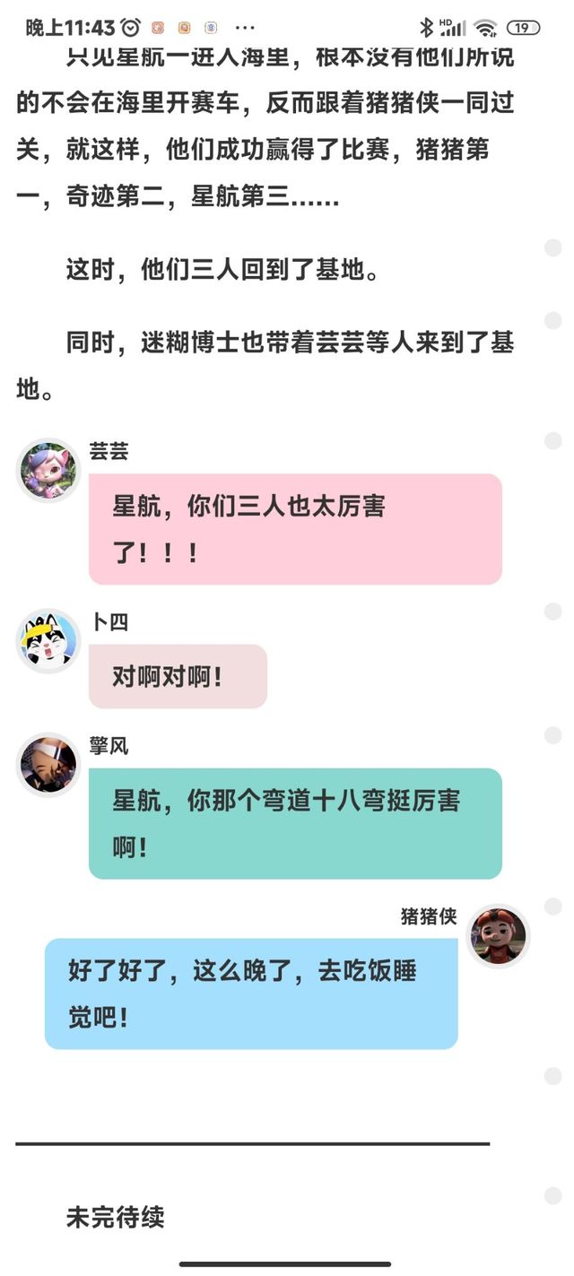 第六集回竞速星遭遇袭击其余四灵侠及小呆呆前来帮忙 爱磕航猪的妤团最新章节 免费小说 全文免费阅读 爱磕航猪的妤团作品 话本小说网