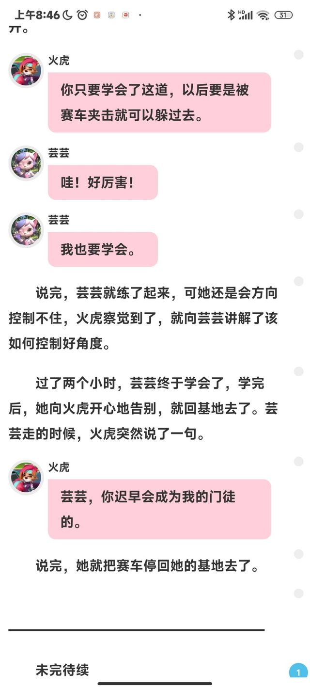 第八集芸芸展示新招 爱磕航猪的妤团最新章节 免费小说 全文免费阅读 爱磕航猪的妤团作品 话本小说网