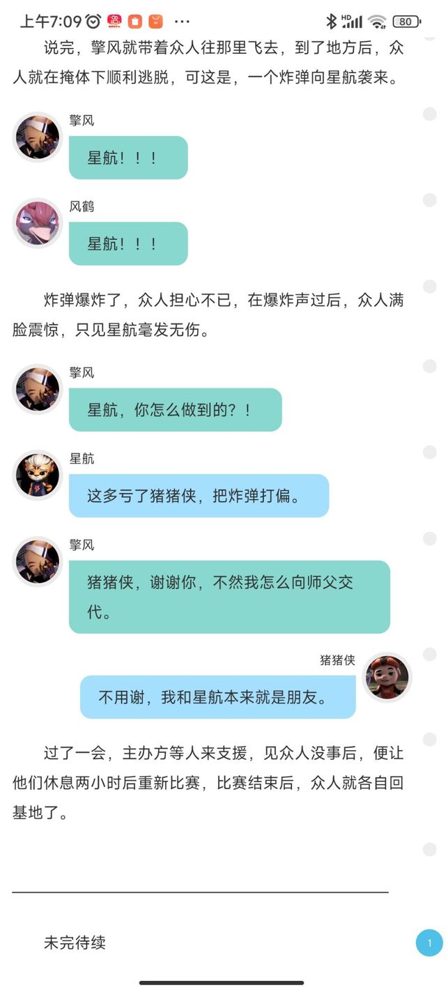 第十集星航遭遇雷普森绑架 爱磕航猪的妤团最新章节 免费小说 全文免费阅读 爱磕航猪的妤团作品 话本小说网