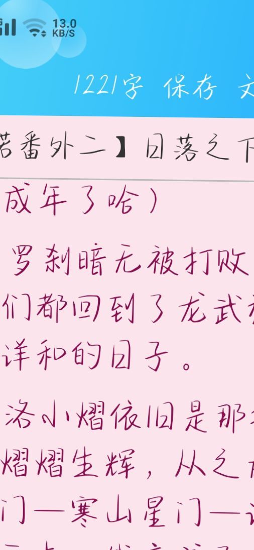 【熠诺番外二】日落之下 该用户已注销最新章节 免费小说 全文免费阅读 该用户已注销作品 话本小说网