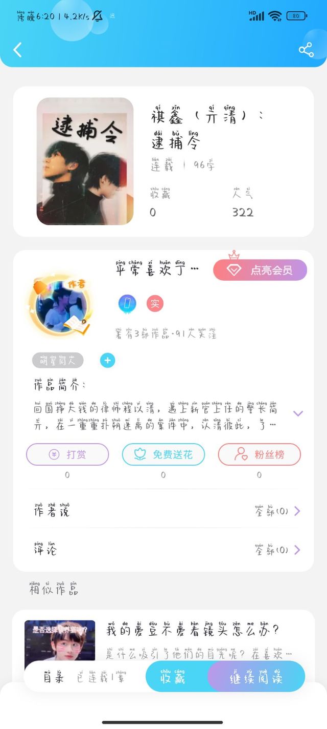 逮捕令 平常喜欢丁程鑫最新章节 免费小说 全文免费阅读 平常喜欢丁程鑫作品 话本小说网