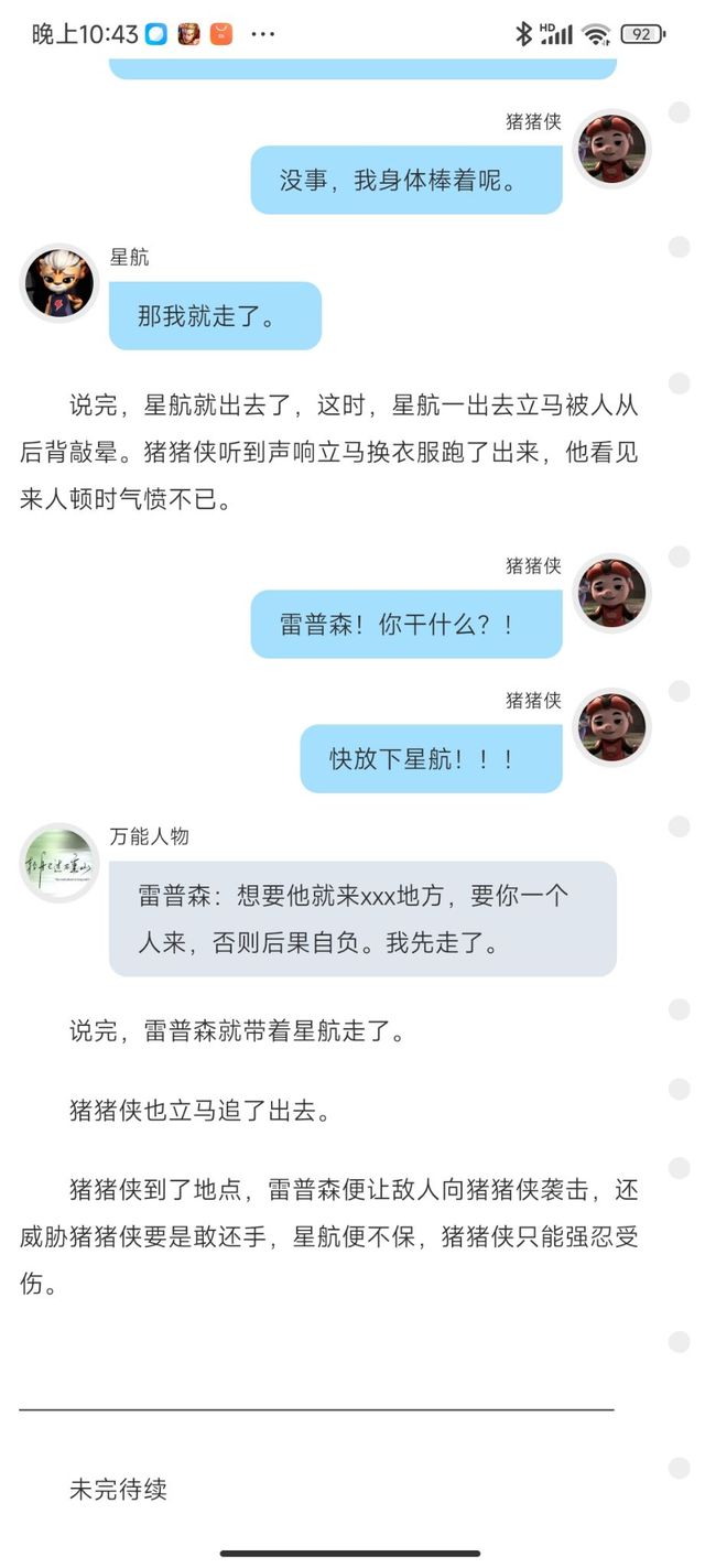 第十一集又遭x元素 爱磕航猪的妤团最新章节 免费小说 全文免费阅读 爱磕航猪的妤团作品 话本小说网