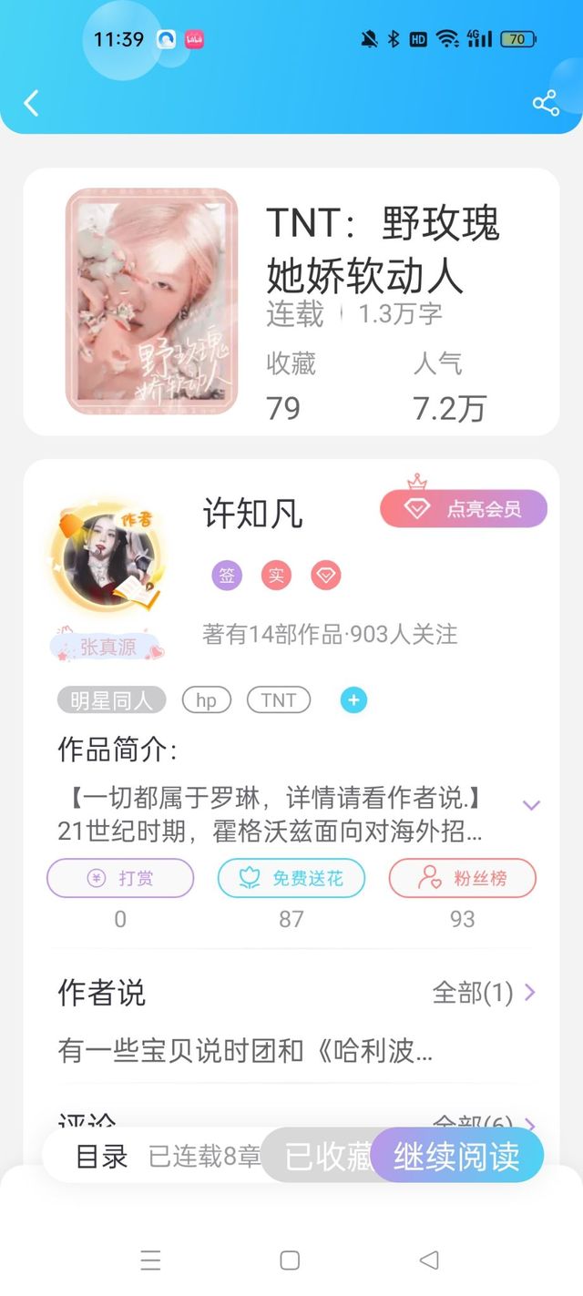 推书野玫瑰她娇软动人 许知凡最新章节 免费小说 全文免费阅读 许知凡作品 话本小说网