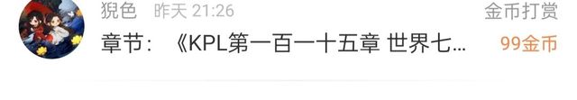 Kpl第一百一十六章 世界七 一诺千金，言出必成 钎宝尾少天下无双最新章节 免费小说 全文免费阅读 钎宝尾少天下无双作品 话本小说网