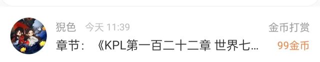 Kpl第一百二十三章 世界七 一诺千金，言出必成 钎宝尾少天下无双最新章节 免费小说 全文免费阅读 钎宝尾少天下无双作品 话本小说网