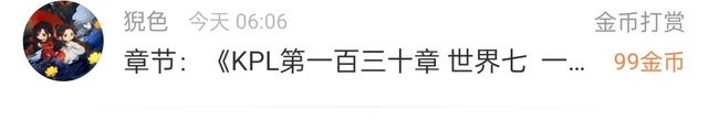 Kpl第一百三十一章 世界七 一诺千金，言出必成 钎宝尾少天下无双最新章节 免费小说 全文免费阅读 钎宝尾少天下无双作品 话本小说网