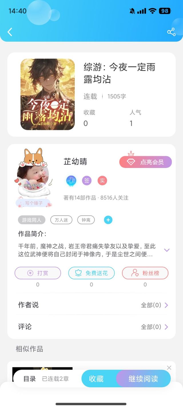 宝贝们,参赛新书求支持 芷幼晴最新章节 免费小说 全文免费阅读 芷幼晴作品 话本小说网