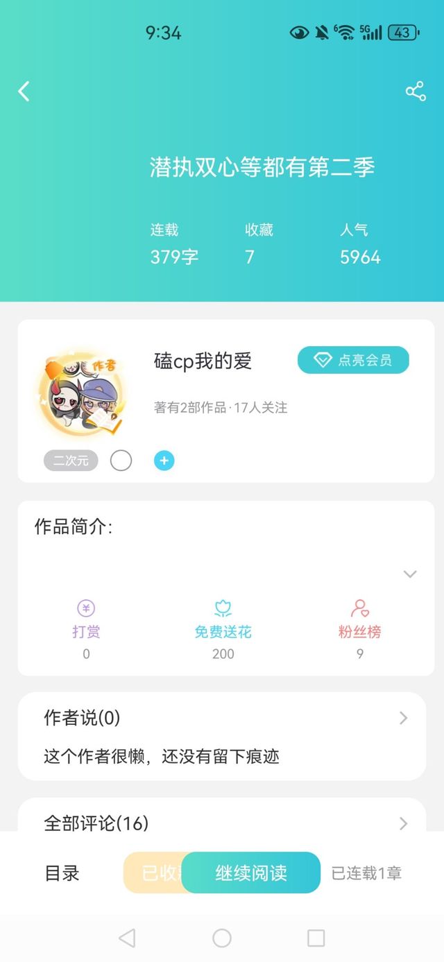 联动磕cp我的爱 心动味的草莓糖最新章节 免费小说 全文免费阅读 心动味的草莓糖作品 话本小说网