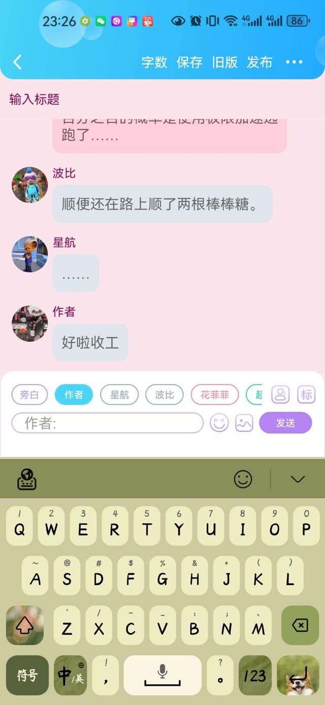 第十一章：猪猪侠： 你真的练习了吗？” 喜糖and猪常粉最新章节 免费小说 全文免费阅读 喜糖and猪常粉作品 话本小说网