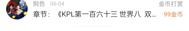 Kpl第一百六十四 世界八 双冠一阵,让偷窥者牢记你的盛名 钎宝尾少天下无双最新章节 免费小说 全文免费阅读 钎宝尾少天下无双作品 话本小说网