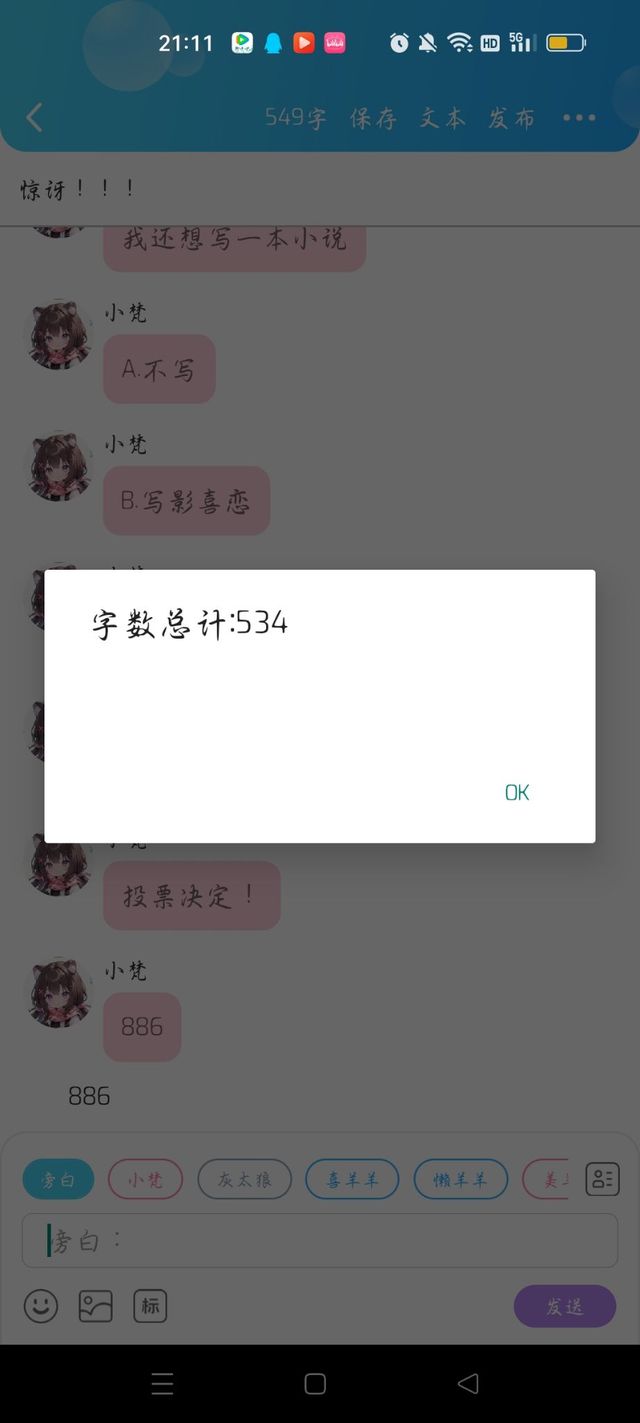 惊讶!!! 小梵不emo最新章节 免费小说 全文免费阅读 小梵不emo作品 话本小说网