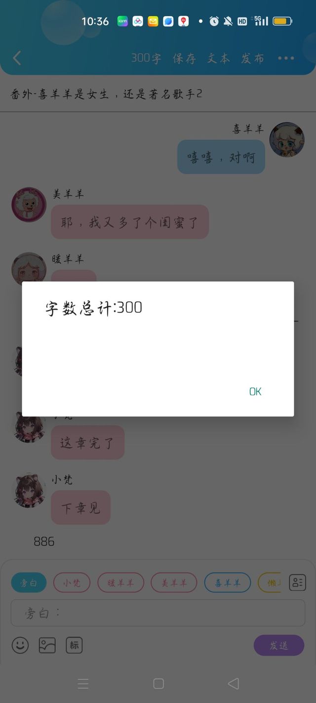 番外 喜羊羊是女生,还是著名歌手2 小梵不emo最新章节 免费小说 全文免费阅读 小梵不emo作品 话本小说网