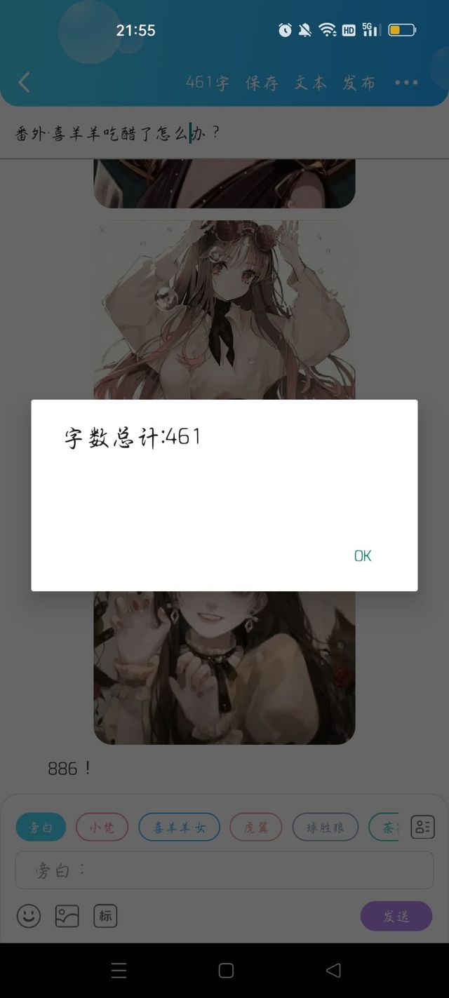 番外·喜羊羊吃醋了怎么办? 小梵不emo最新章节 免费小说 全文免费阅读 小梵不emo作品 话本小说网