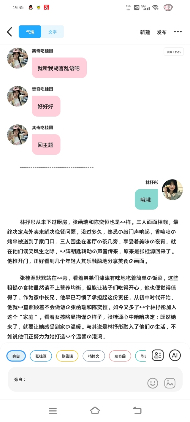 第十三章:回家 奕奇吃桂圆最新章节 免费小说 全文免费阅读 奕奇吃桂圆作品 话本小说网