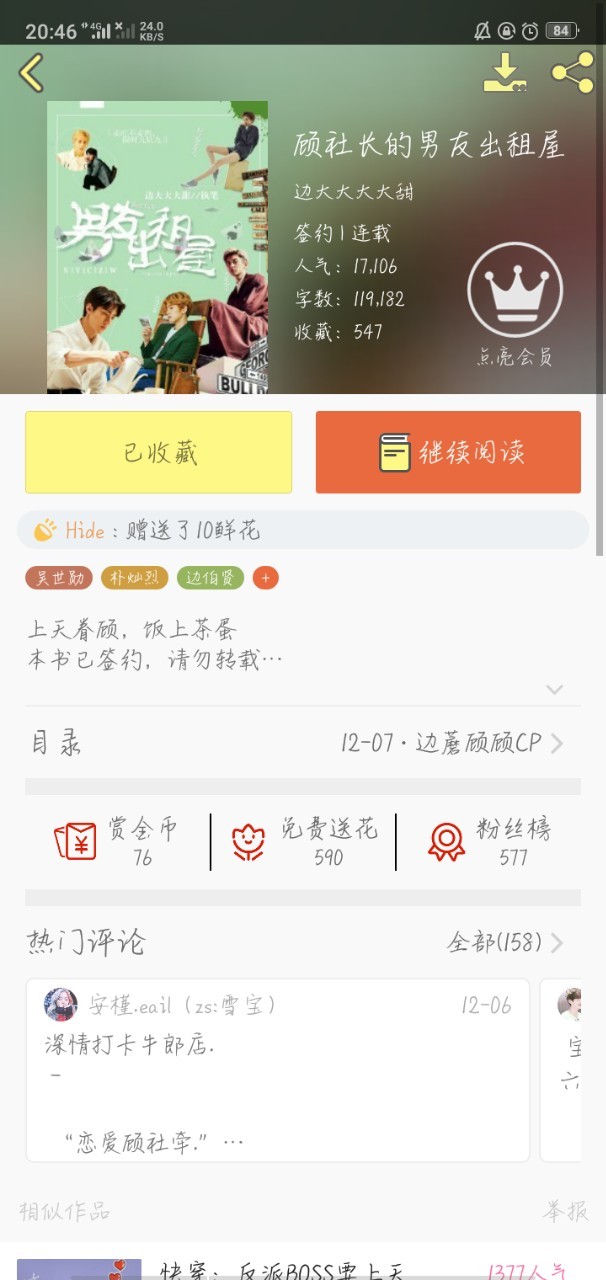 趁机宣文 边大大大大甜最新章节 免费小说 全文免费阅读 边大大大大甜作品 话本小说网