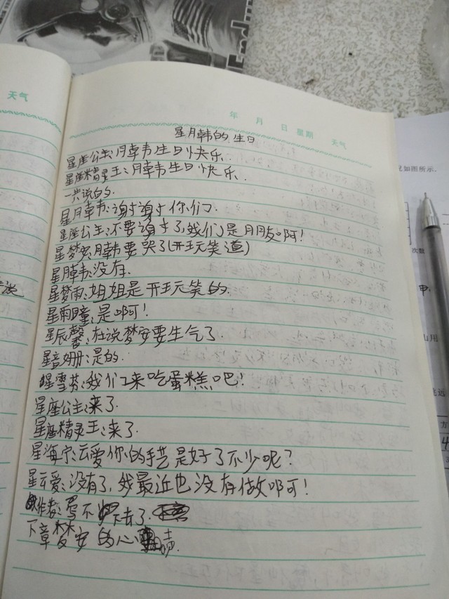 星月韩的生日 玥晴贝诺雅婷最新章节 免费小说 全文免费阅读 玥晴贝诺雅婷作品 话本小说网