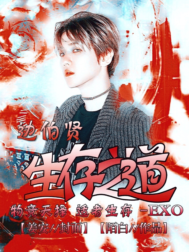 出单 啾咪安安 最新章节 免费小说 全文免费阅读 啾咪安安 作品 话本小说网