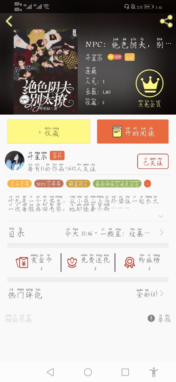 新书 叶星辰最新章节 免费小说 全文免费阅读 叶星辰作品 话本小说网