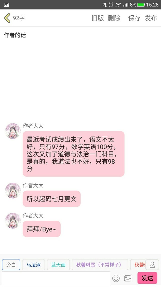 作者的话 璃儿念瓜qwq最新章节 免费小说 全文免费阅读 璃儿念瓜qwq作品 话本小说网