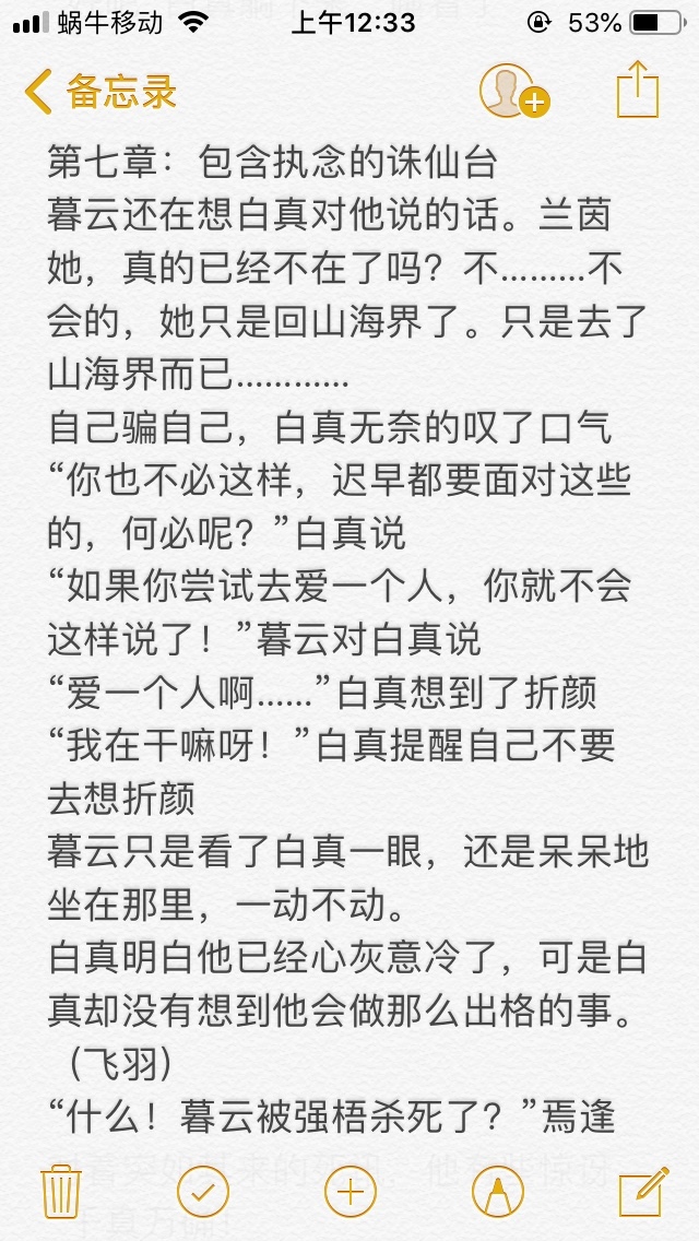 第七章：包含执念的诛仙台 七色柚最新章节 免费小说 全文免费阅读 七色柚作品 话本小说网