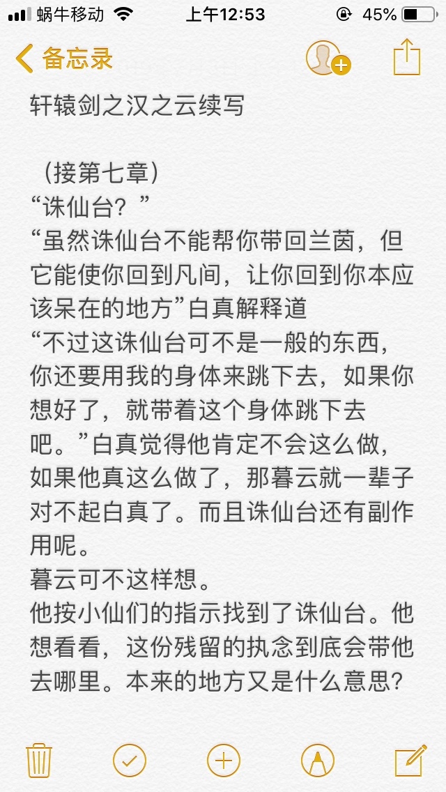 第七章：包含执念的诛仙台 七色柚最新章节 免费小说 全文免费阅读 七色柚作品 话本小说网