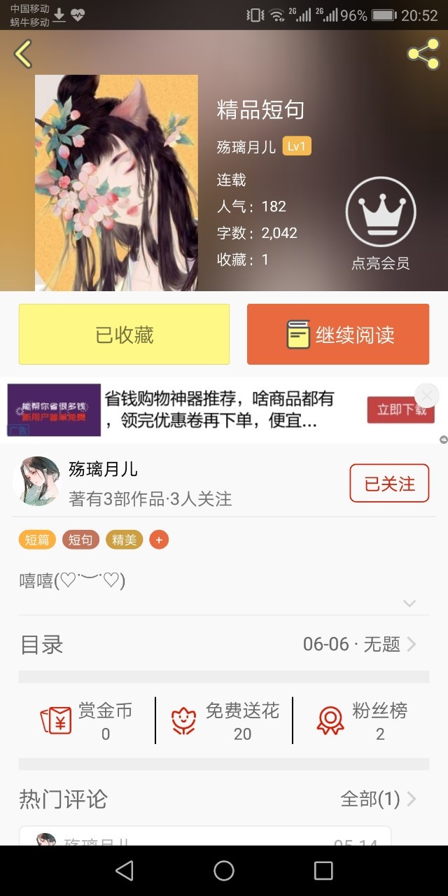嘿嘿 殇璃月儿最新章节 免费小说 全文免费阅读 殇璃月儿作品 话本小说网