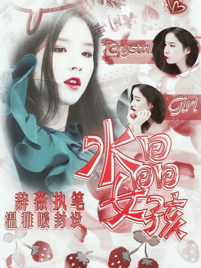 与君出单水晶女孩 吃掉那个桃子最新章节 免费小说 全文免费阅读 吃掉那个桃子作品 话本小说网