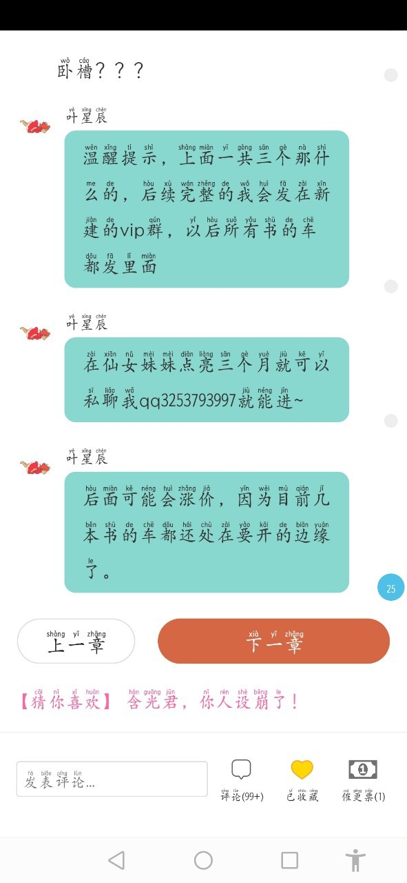 三百七十九颗星:对不起 叶星辰最新章节 免费小说 全文免费阅读 叶星辰作品 话本小说网