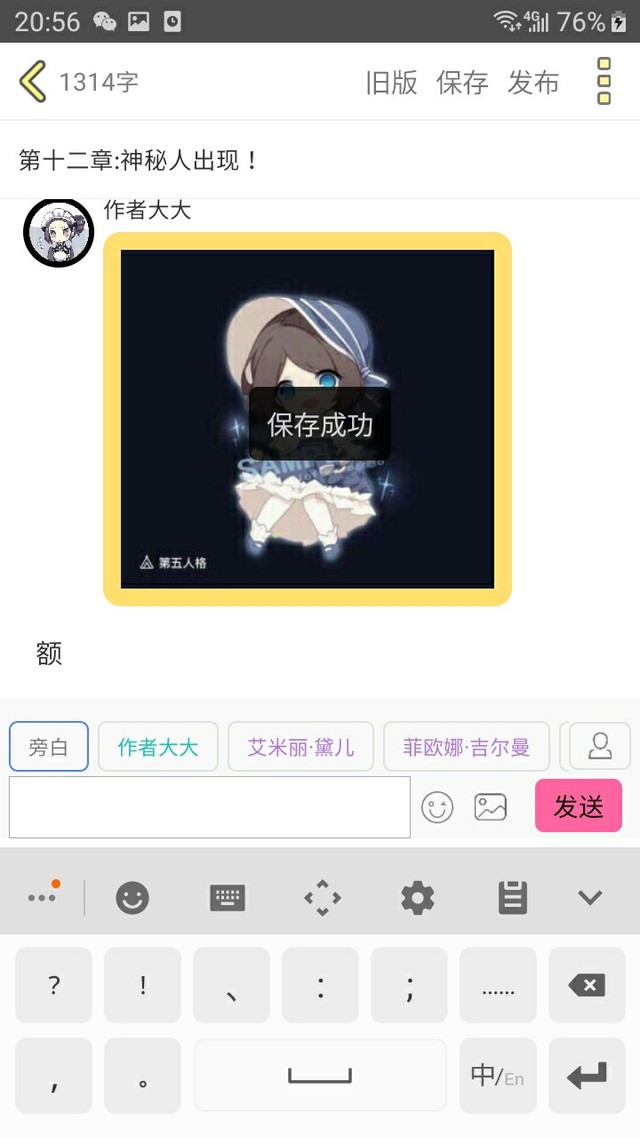 第十二章神秘人出现! 浪漫君心仪奶糖最新章节 免费小说 全文免费阅读 浪漫君心仪奶糖作品 话本小说网