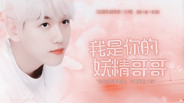 《我是你的妖精哥哥》《快穿:攻略自家男神》发布倒计时 边曦熙最新章节 免费小说 全文免费阅读 边曦熙作品 话本小说网